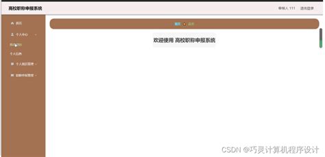 Django计算机毕业设计jspm高校职称申报系统python源码程序lw远程部署 Csdn博客