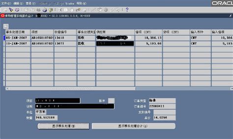 采购凭证没有过到总帐日记帐 Oracle Erp Itpub论坛－专业的it技术社区