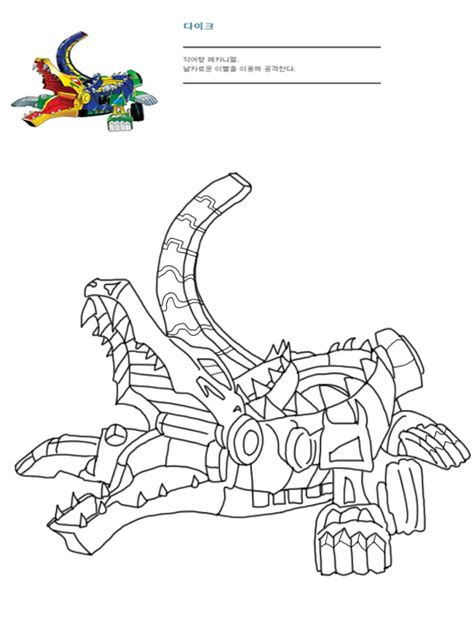 손오공 터닝메카드 W 색칠공부 도안 메카니멀레이더 도안 ★ 네이버 블로그
