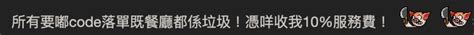 網民熱議餐廳嘟qr Code落單都係垃圾？ 生活方便啲？私隱問題？落錯單唔使拗？