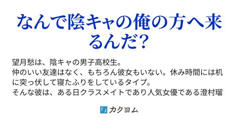 人気女優であるクラスメイトをいじめから救ったのは陰キャぼっちの俺だった。陽キャのイケメンでなくて残念だったな。ところで救った日から彼女が毎日