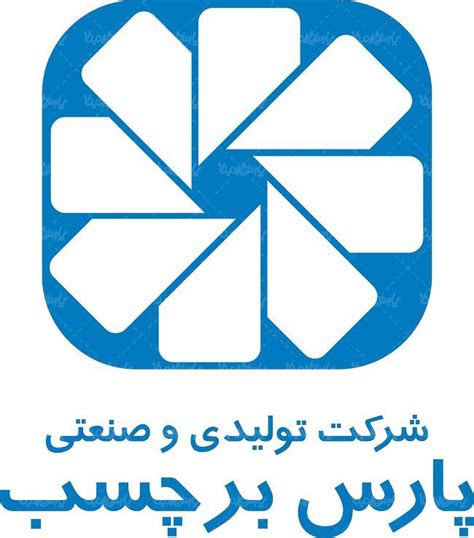 لوگو آرم شرکت تولیدی و صنعتی پارس برچسب ایران طرح