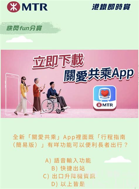 全新關愛共乘app裡面既 行程指南 簡易版 有咩功能可以便利長者出行 Jetso Like