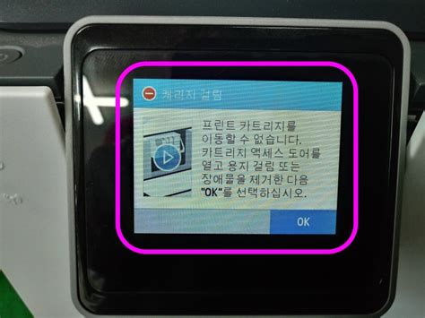 프린트 카트리지를 이동할 수 없습니다 캐리지 걸림 수리 Hp 오피스젯 9010 안양프린터수리군포복합기수리의왕프린터수리