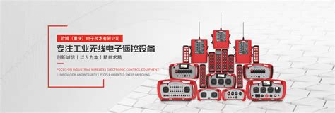 欧姆工业无线遥控器 欧姆无线遥控器 起重机 工程机械无线遥控器 欧姆 重庆 电子技术有限公司
