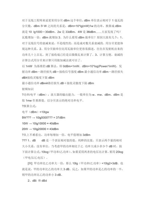 Db与百分比换算详细对照表 文档之家