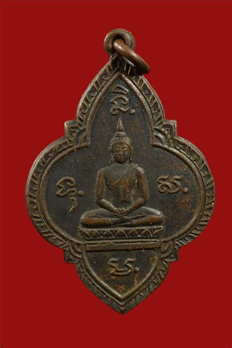 เหรียญดอกจิก หลวงพ่อยิ้ว ร้าน เดชศิริลักษ์