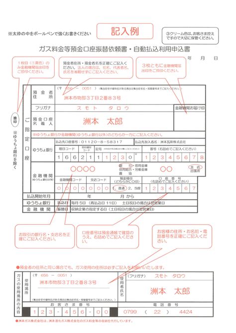 ガス料金の支払い方法について