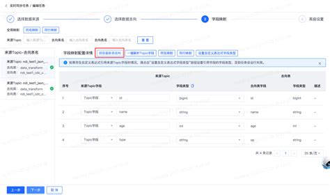 实时同步任务 创建任务 数据开发与治理平台Easydata用户手册 V Update
