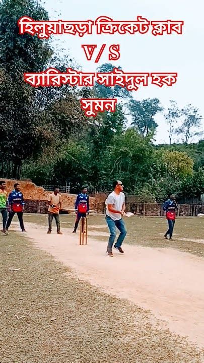 ব্যারিস্টার সুমন আজ হিলুয়াছড়া চা বাগান সদর সিলেটে Bangladesh Cricketlover সুমন Music