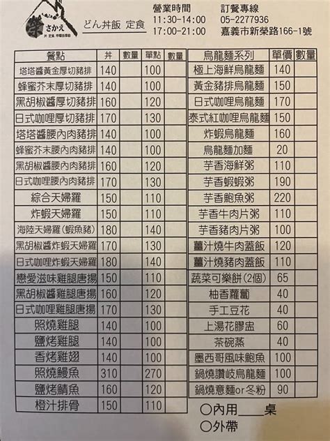 嘉義市榮丼飯定食日式家庭料理 朝八晚八
