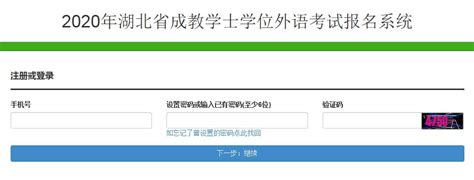 2020年湖北成人学位英语报名现场确认时间、缴费时间及考试费用公布