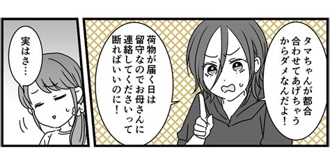 ＜非常識！＞保管は近居嫁！義母と親戚「気が利く」【中編まんが】 うちのヘンな義姉【エピソード1】 ママスタセレクト