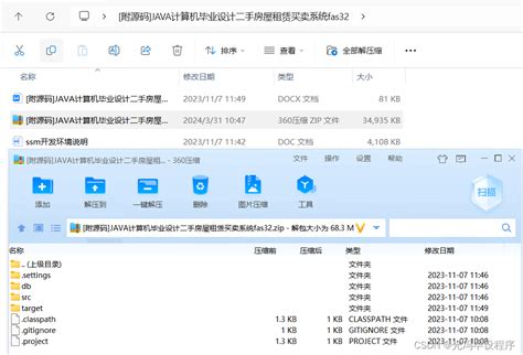 附源码 Java计算机毕业设计二手房屋租赁买卖系统（源码开题）基于java的二手房屋销售系统的设计和实现 Csdn博客