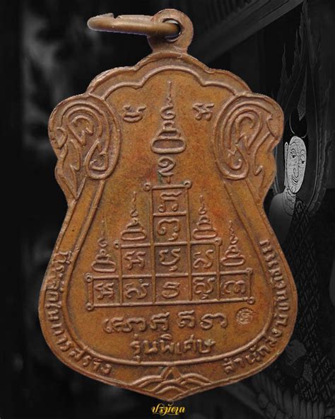 เหรียญครูบาขันแก้ว รุ่นพิเศษ ออกวัดป่ายาง จ ลำพูน ปีพ ศ 2525 พระเครื่อง พระแท้ Webpra เว็บ พระ คอม