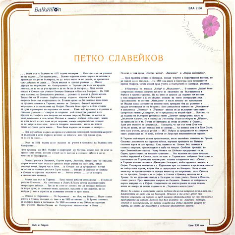 Стихове Петко Славейков БалканТон за слушане Грамофонче