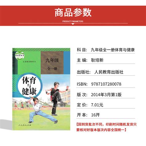 正版包邮2024适用人教版初中体育与健康七八九全一册全套3本课本教材教科书人民教育出版社人教版初中789年级全一册体育与健康全套 虎窝淘
