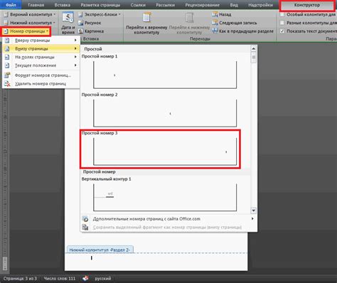 Нумерация с произвольной страницы в Microsoft Word 2010 | Департамент ИТ