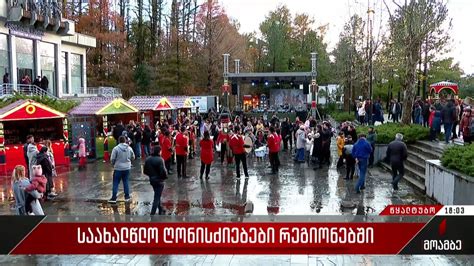 საახალწლო ღონისძიებები წყალტუბოში Youtube