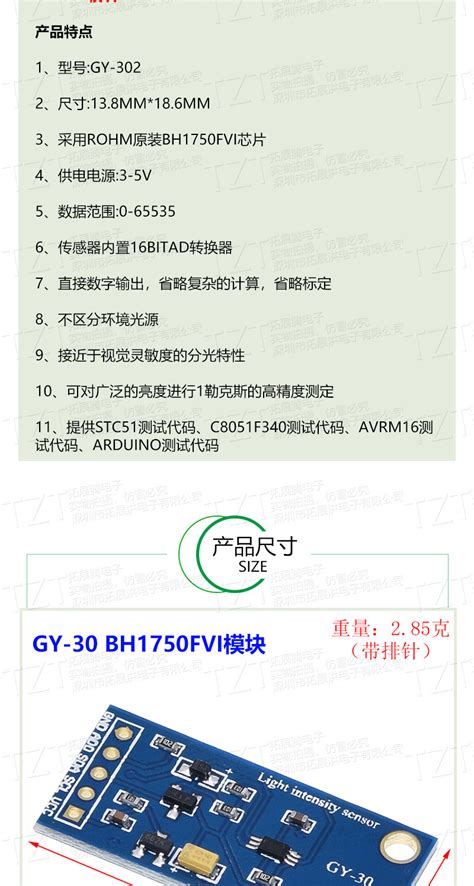 Gy 302 30 数字光强度 光照传感器 Bh1750fvi 模块代码 阿里巴巴