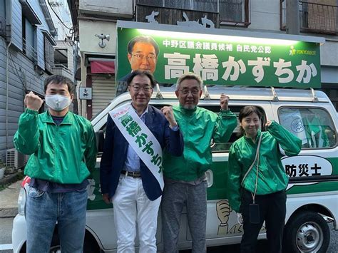 中野区議会議員選挙 6日目 強力な応援団、地元の山崎芳夫元議長が遊説隊に参加してくれました。 中野区議会議員 高橋かずちか