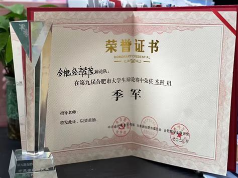 喜讯我校大学生辩论队在第九届合肥市大学生辩论赛中荣获季军