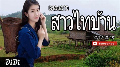 เพงลาว 2017 ເພງລາວ 2017 Lao New Song 2017 Lao Music Youtube