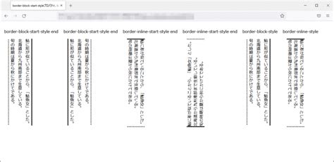 Css辞典 Border Block Style系プロパティ、border Inline Style系プロパティの解説 けちゃふらんのシステム開発道具箱
