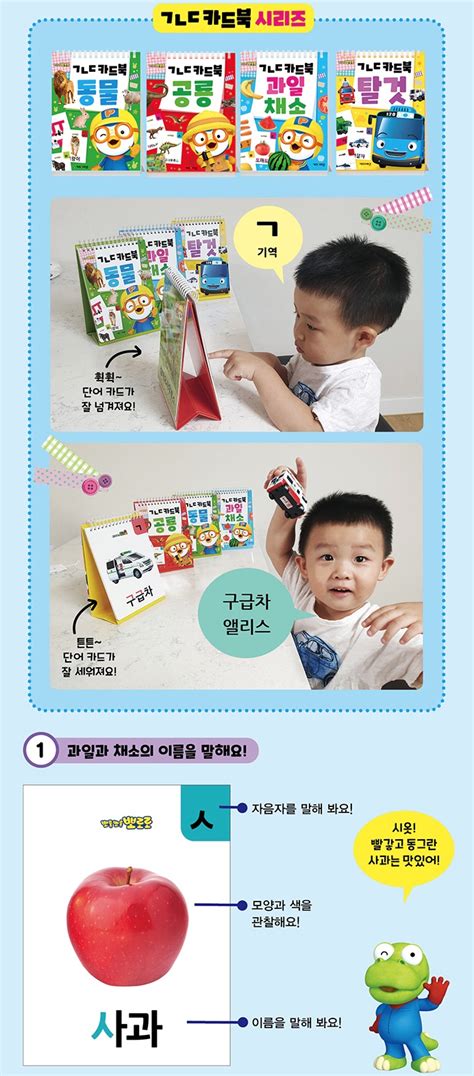 뽀로로 ㄱㄴㄷ 카드북 과일 채소 스프링 Ibookpark Inc