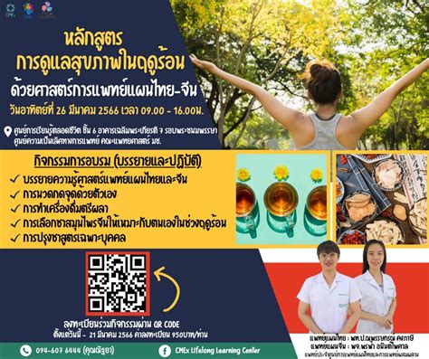 ขยายเวลาเปิดรับสมัคร 🙋🏼🙋‍♀️หากท่านใดสนใจ สามารถลงทะเบียนผ่านqr