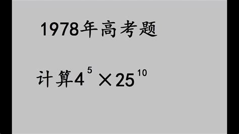 数字太大了,不会做的人太多,放现在很多同学还是依然出错 Youtube 数字太大了,不会做的人太多,放现在很多同学还是依然出错 Youtube