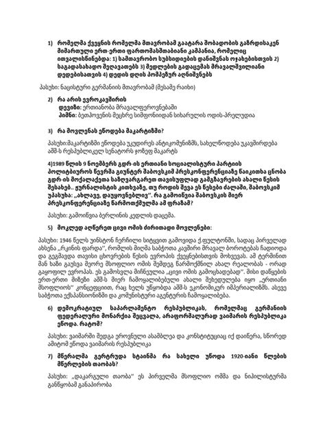 მხოლოდ ღია ჩასაწერი კითხვები Pdf