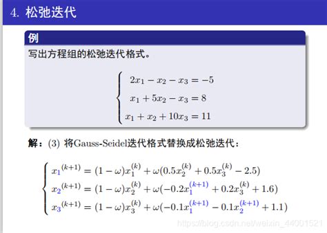 解线性方程组的迭代法 大型稀疏矩阵 松弛迭代法c实现松弛迭代法解线性方程组 Csdn博客 解线性方程组的迭代法 大型稀疏矩阵 松弛迭代法c实现松弛迭代法解线性方程组 Csdn博客