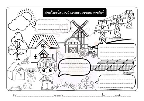 🌟 ใบงาน สื่อวิทย์ Science ประถม Facebook