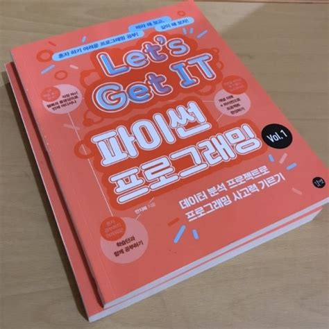 let s get it 파이썬 프로그래밍 리뷰