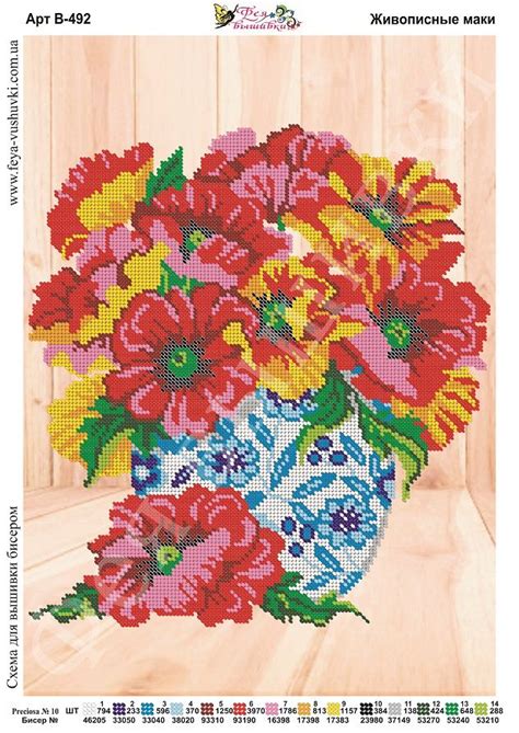 А 3 Частичная вышивка бисером Схема для частичной вышивки бисером ЖИВОПИСНЫЕ МАКИ Роза