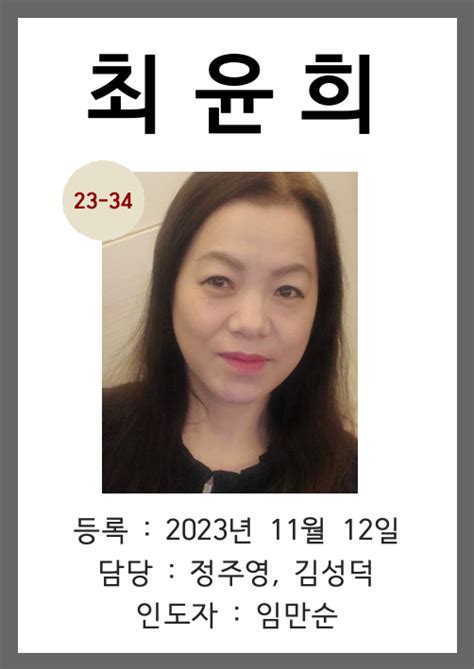 새가족 소개 2023 34 최윤희