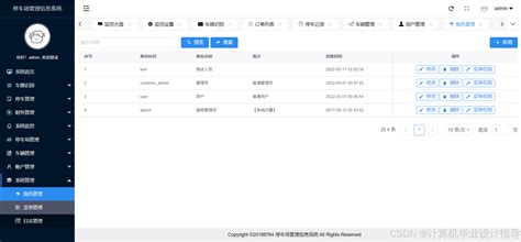 基于springboot vue的停车场管理系统 基于springboot vue的停车管理系统运行环境 csdn博客