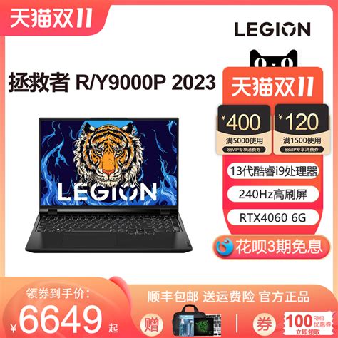 【联想爆款】联想拯救者r9000px Y9000p 2023款r7000p Y7000p笔记本电脑白色游戏本轻薄学生便携30显卡虎窝淘
