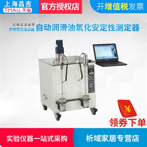 上海昌吉上仪 Syd 0193自动润滑油氧化安定性测定器定制虎窝淘