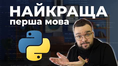 Чому Python ТОП для початківців Youtube