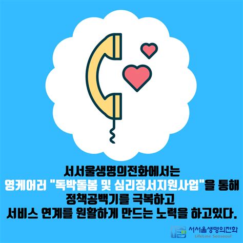 영케어러 지원정책 서서울생명의전화