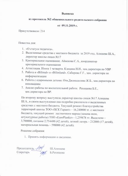 Протокол родительского собрания в школе образец 1 класс на начало учебного года Фотоподборки 1
