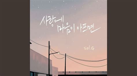 사랑에 마음이 아프면 Youtube