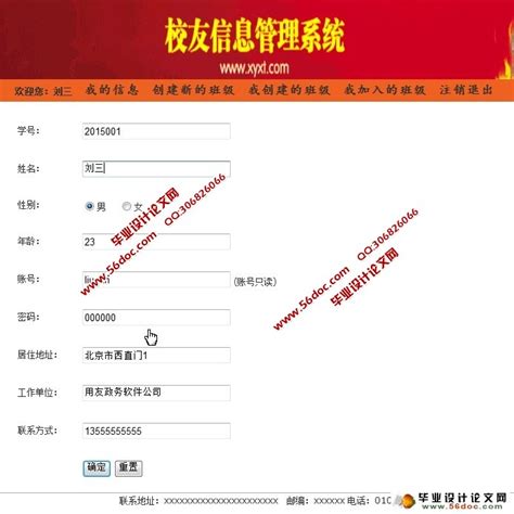 校友信息管理系统的设计与实现 ssh mysql 含录像 javaweb 计算机