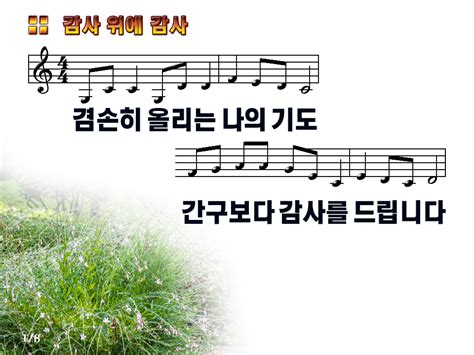 감사 위에 감사 겸손히 올리는 나의 기도 민호기 [권우재] [찬양] 예배특송 찬양곡 오직 주만