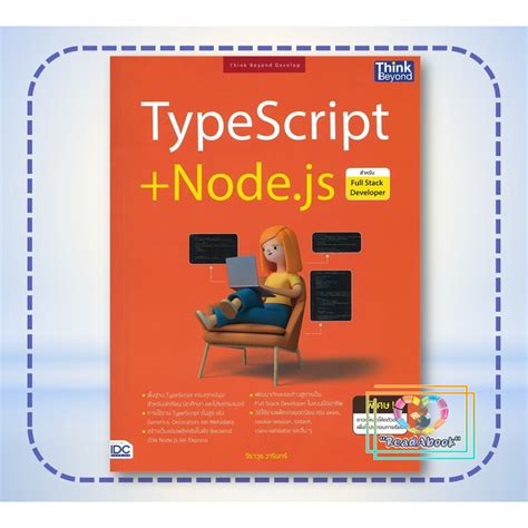 หนังสือ Typescriptnodejs สำหรับ Full Stackจีราวุธ วารินทร์think