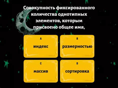 Одномерные массивы целых чисел Описание массива Python 9 класс Quiz
