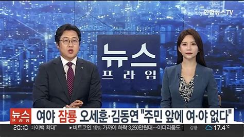 여야 잠룡 오세훈 김동연 주민 앞에 여·야 없다 동영상 Dailymotion