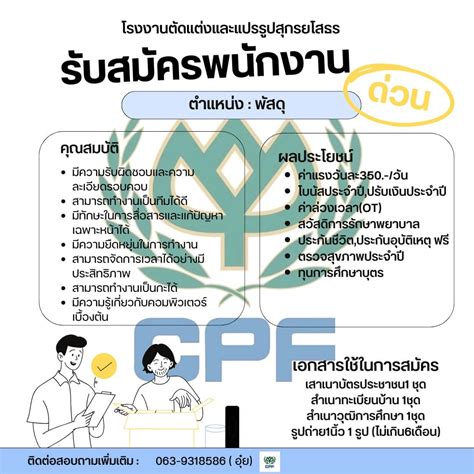 โรงงานตัดแต่งและแปรรูปสุกรยโสธร บมจ ซีพีเอฟ ประเทศไทย